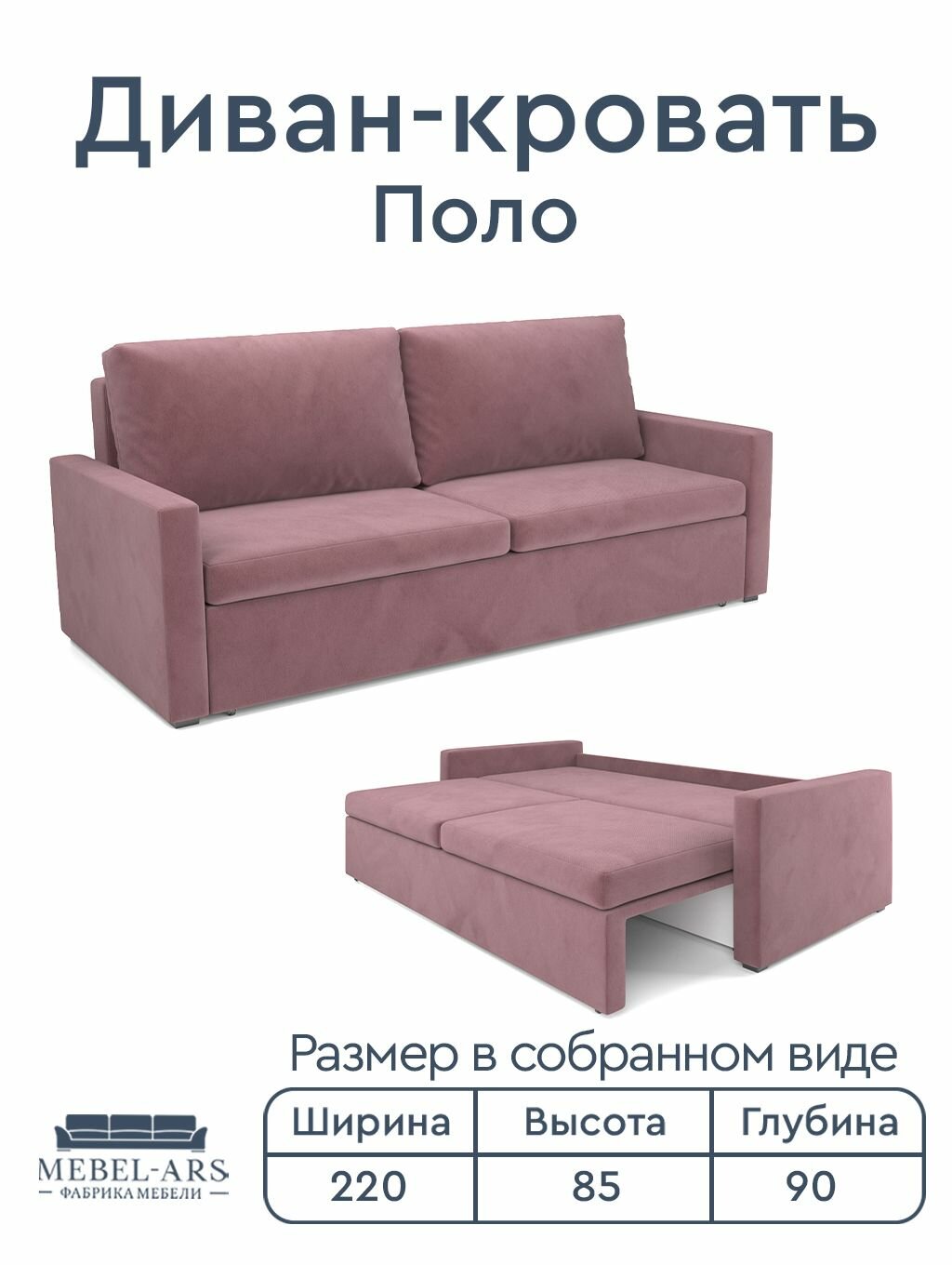 Диван еврокнижка "Поло (Велюр пудра НВ-178 18)"