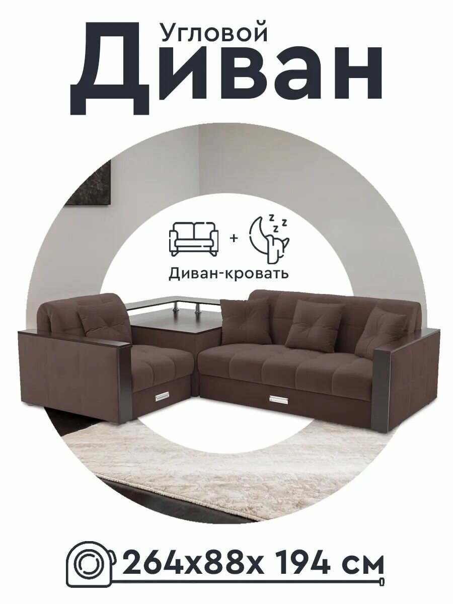 Диван угловой "Прага (Велюр молочный шоколад НВ-178 13)"