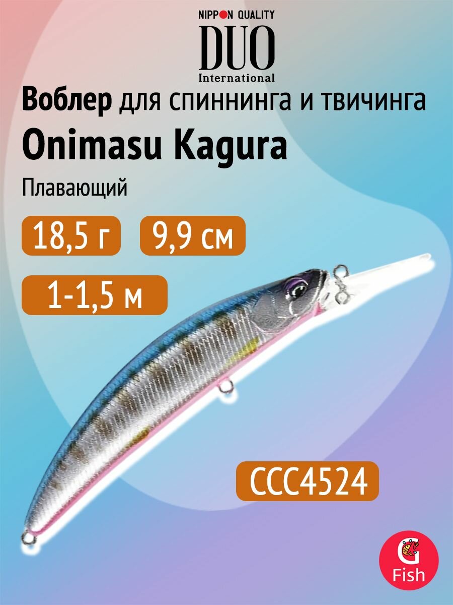 Воблер для рыбалки DUO Onimasu Kagura 99MDF, CCC4524 Ruri Yamame, 99 мм, 18,5 г, плавающий, минноу