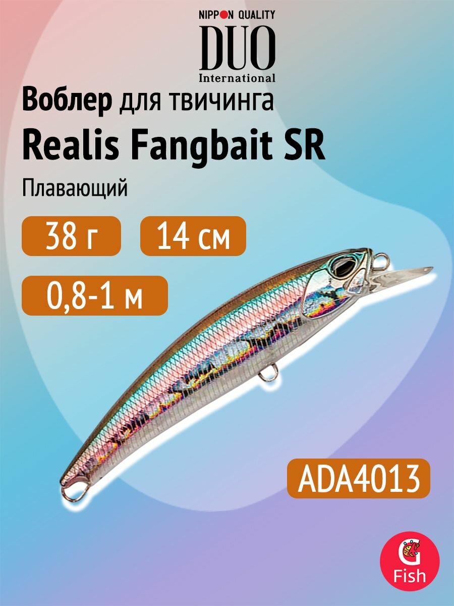 Воблер для рыбалки DUO Realis Fangbait 140SR, ADA4013 Wakasagi, 140 мм, 38 г, плавающий, минноу