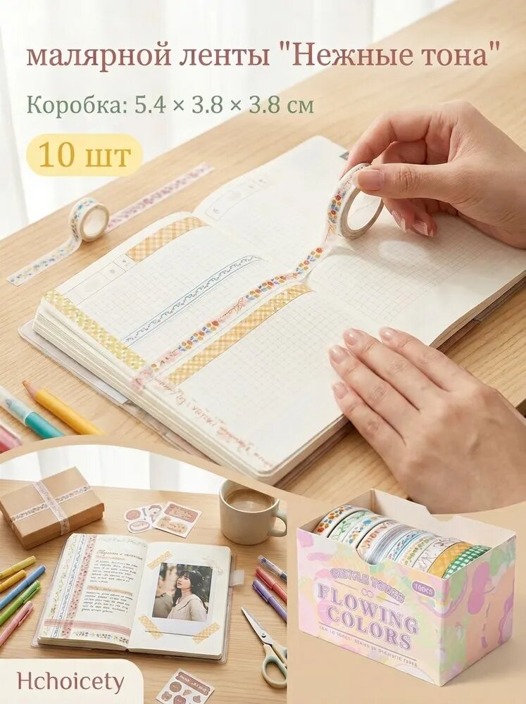 10 рулонов декоративной ленты васи для скрапбукинга, ширина 5 мм, длина 2 м, DIY журнал, лента васи для ведения журнала, украшение для скрапбука