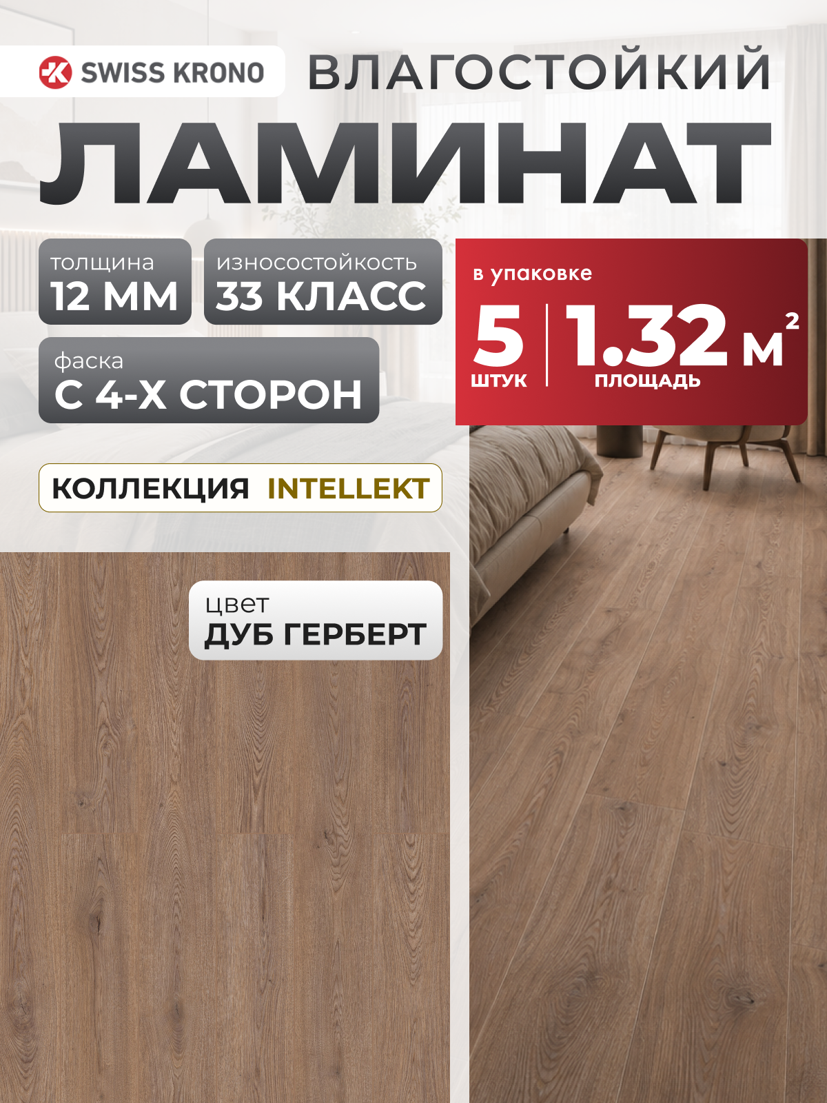 Ламинат Kronostar Intellekt D50757 Дуб Герберт (в уп. 5 шт./1.318 м2)