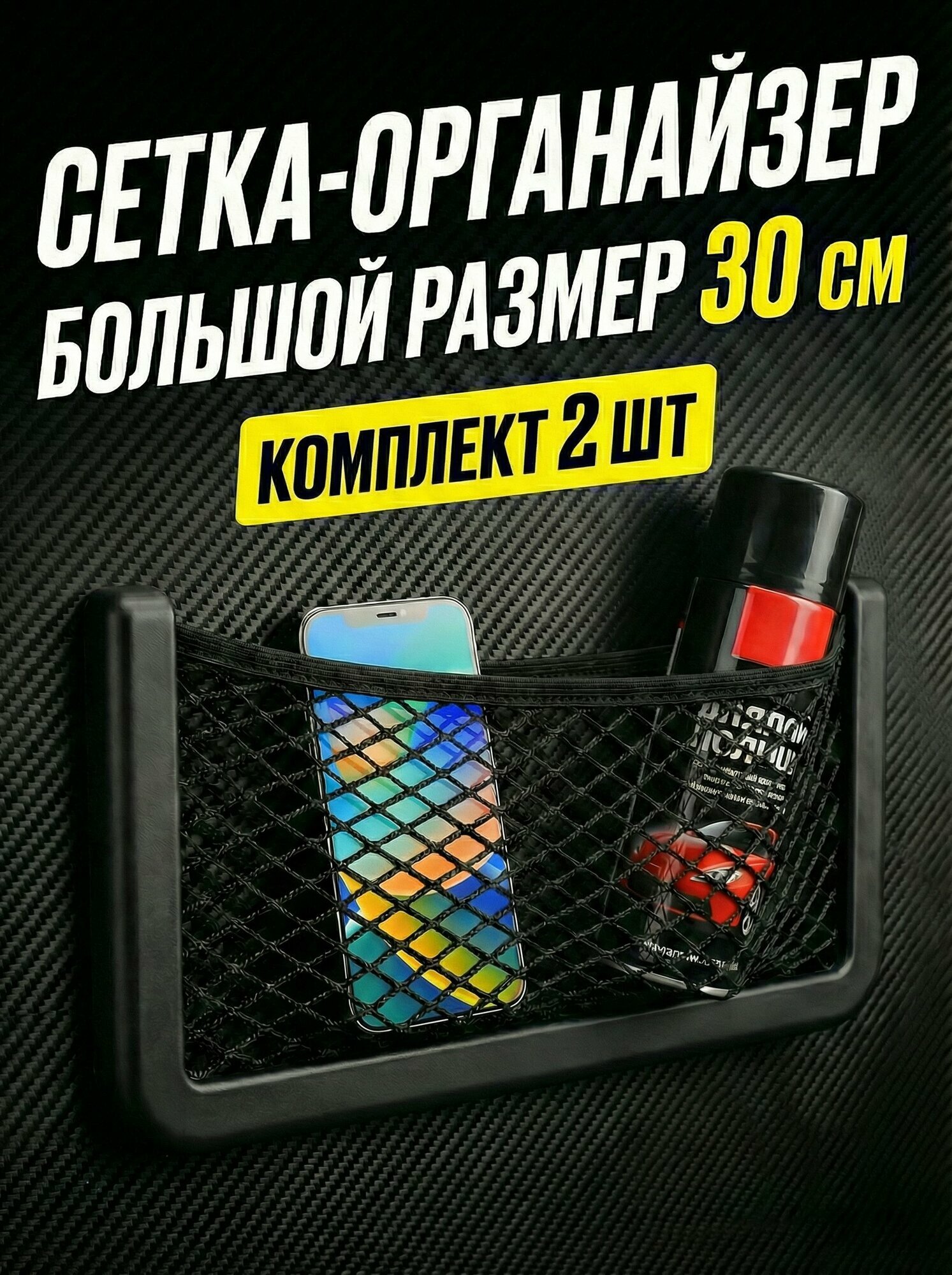 Карман для телефона в авто, сетка карман в авто