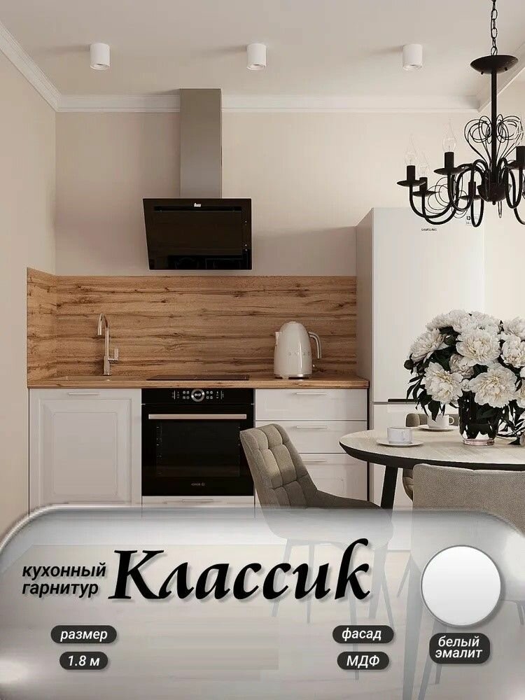 Кухонный гарнитур нижние модули Классик МДФ Без Столешницы 1,8 м, Белый Эмалит/Белый