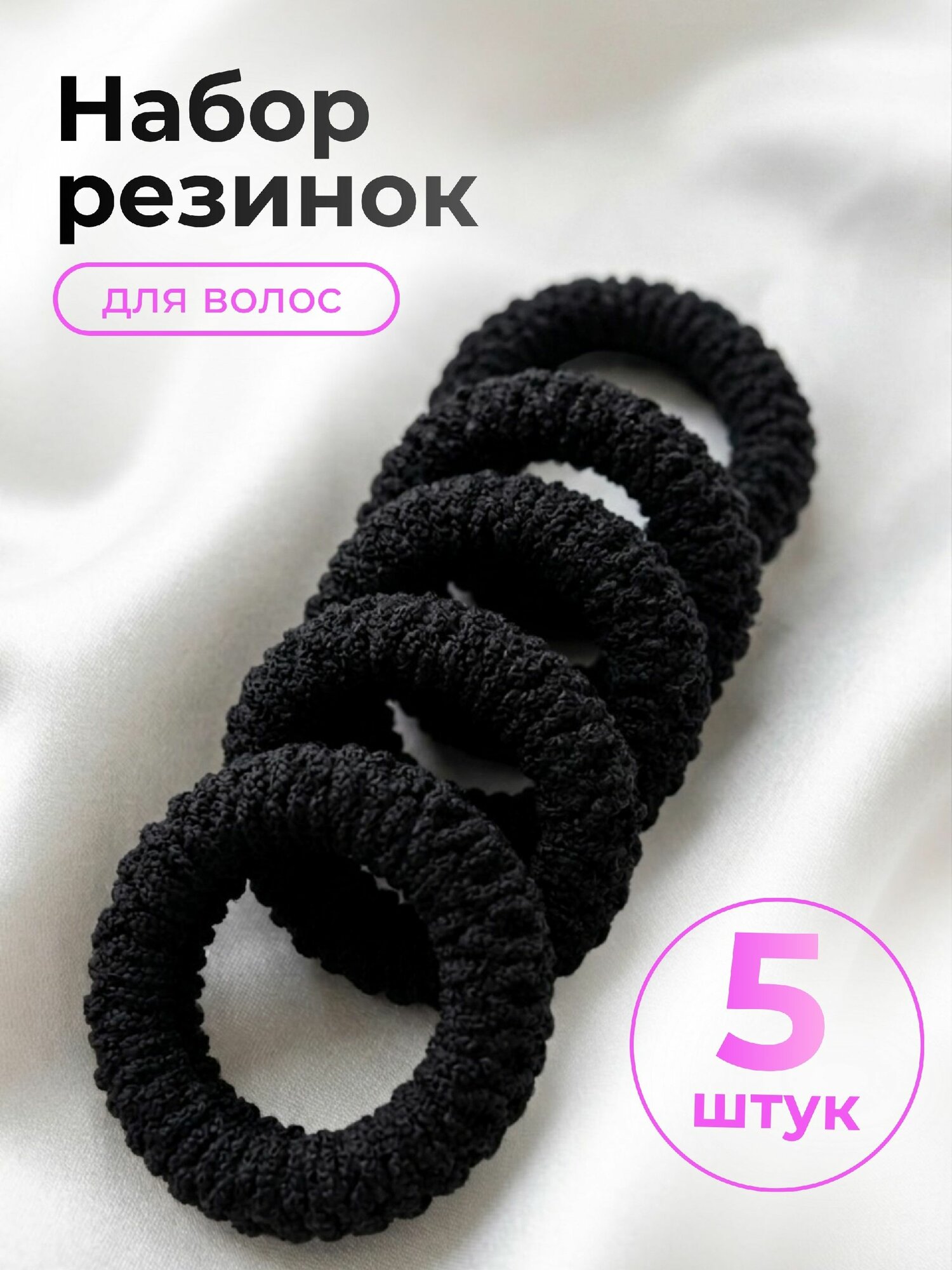 Набор резинок для волос, резинки для волос детские