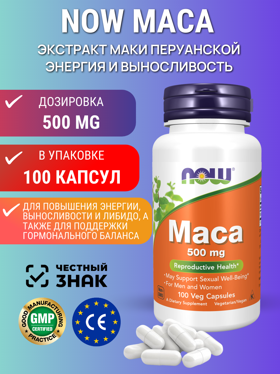 Препарат для повышения тестостерона Maca 500 мг (Мака) 100 вег капсул