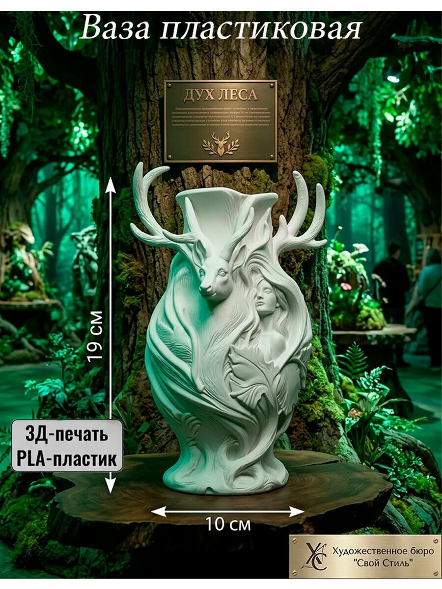 Ваза "Дух леса" — фото 1