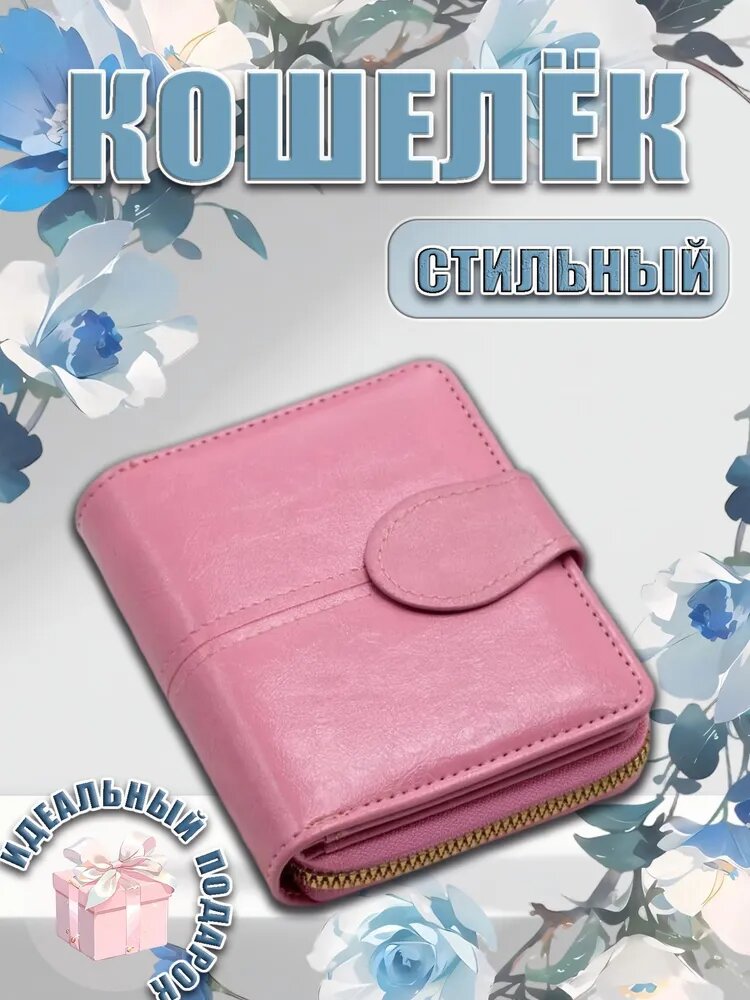 Кошелек