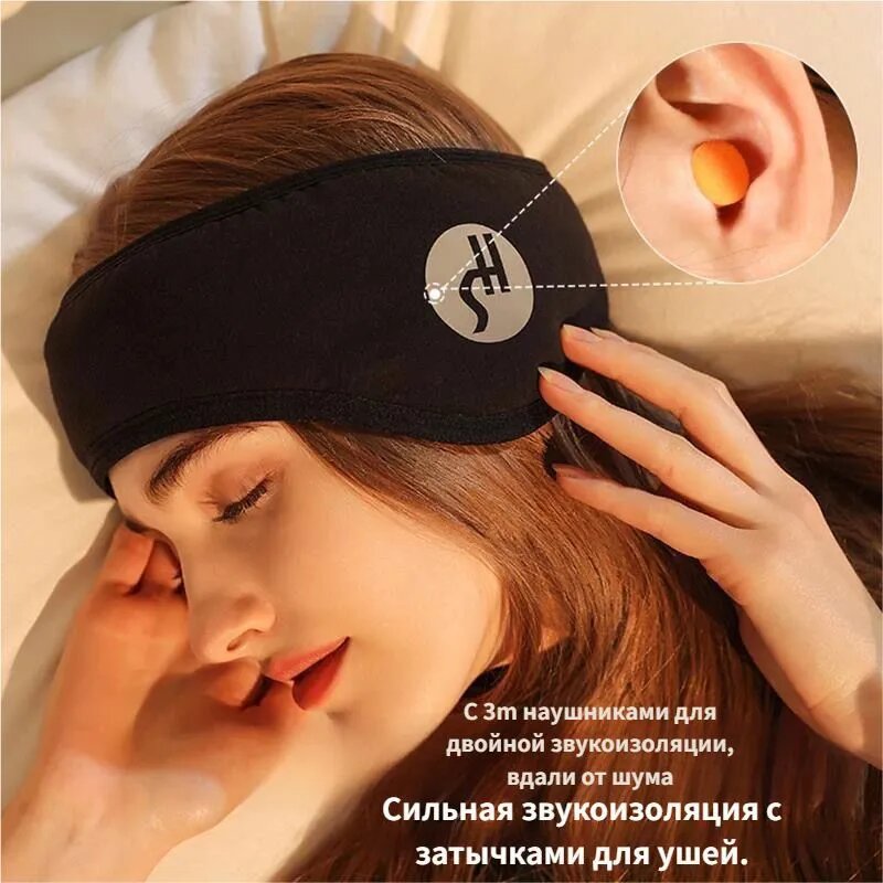 Универсальные маска и наушники для сна на липучке. Для мужчин и женщин. Комфорт, шумо- и светоизоляция.