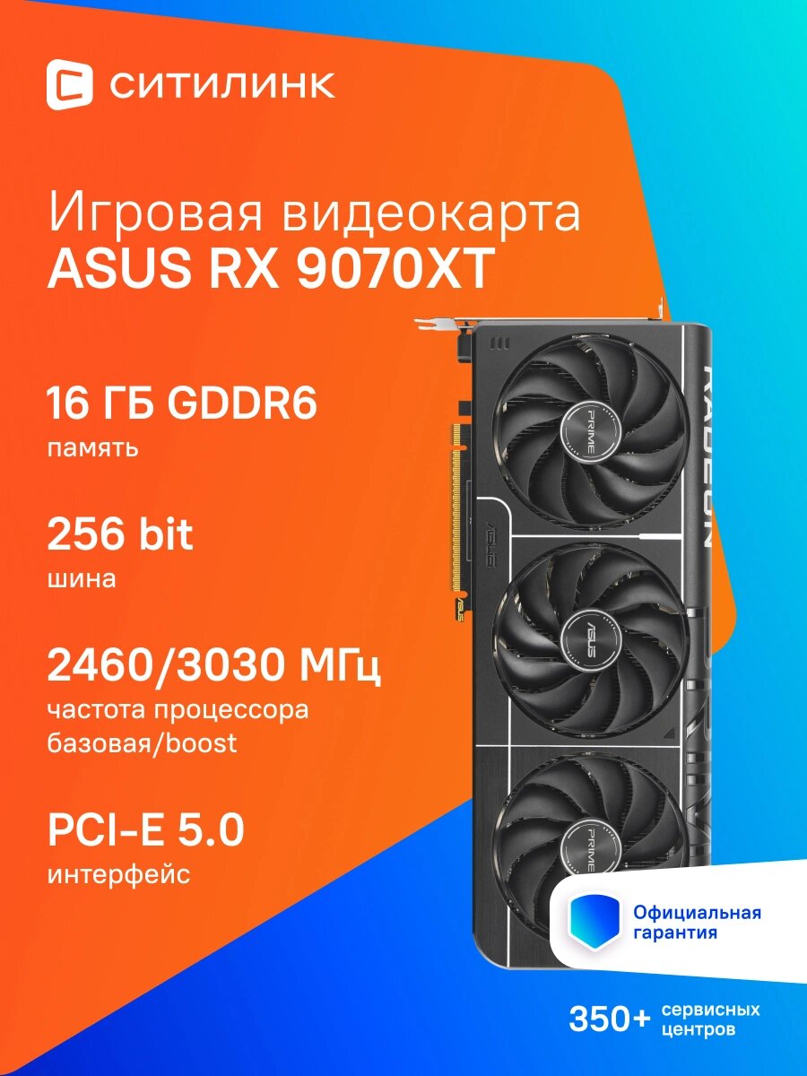 Видеокарта Asus PCI-E 5.0 PRIME-RX9070XT-O16G AMD RX9070XT 16Gb 256bit GDDR6 2460/20000 Ret