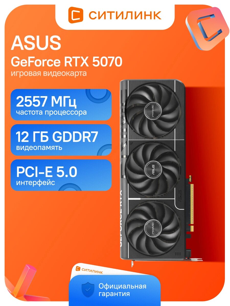 Видеокарта Asus PCI-E 5.0 PRIME-RTX5070-O12G NV RTX5070 12Gb 192bit GDDR7 2557/28000 Ret
