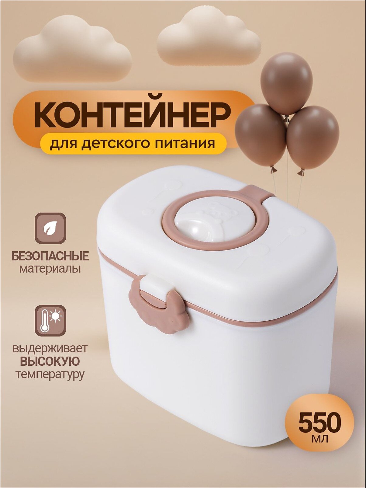 Контейнер для смеси детской / контейнер для хранения детского питания + ложка и вилка. Объем 550 мл.