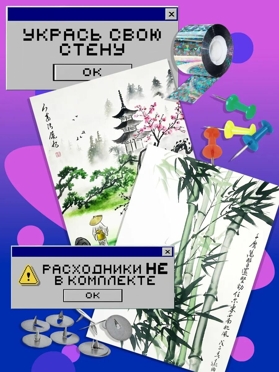 Постеры А3 Азия — фото 1