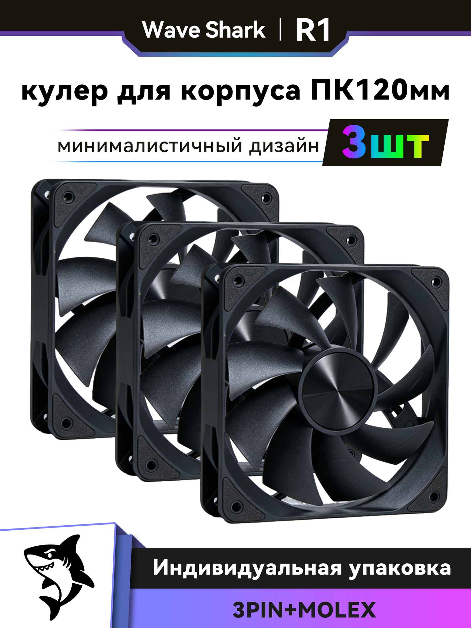 Вентилятор для пк 120 мм 3 шт, Вентилятор для корпуса компьютера 120х120мм, Кулер для корпуса ПК