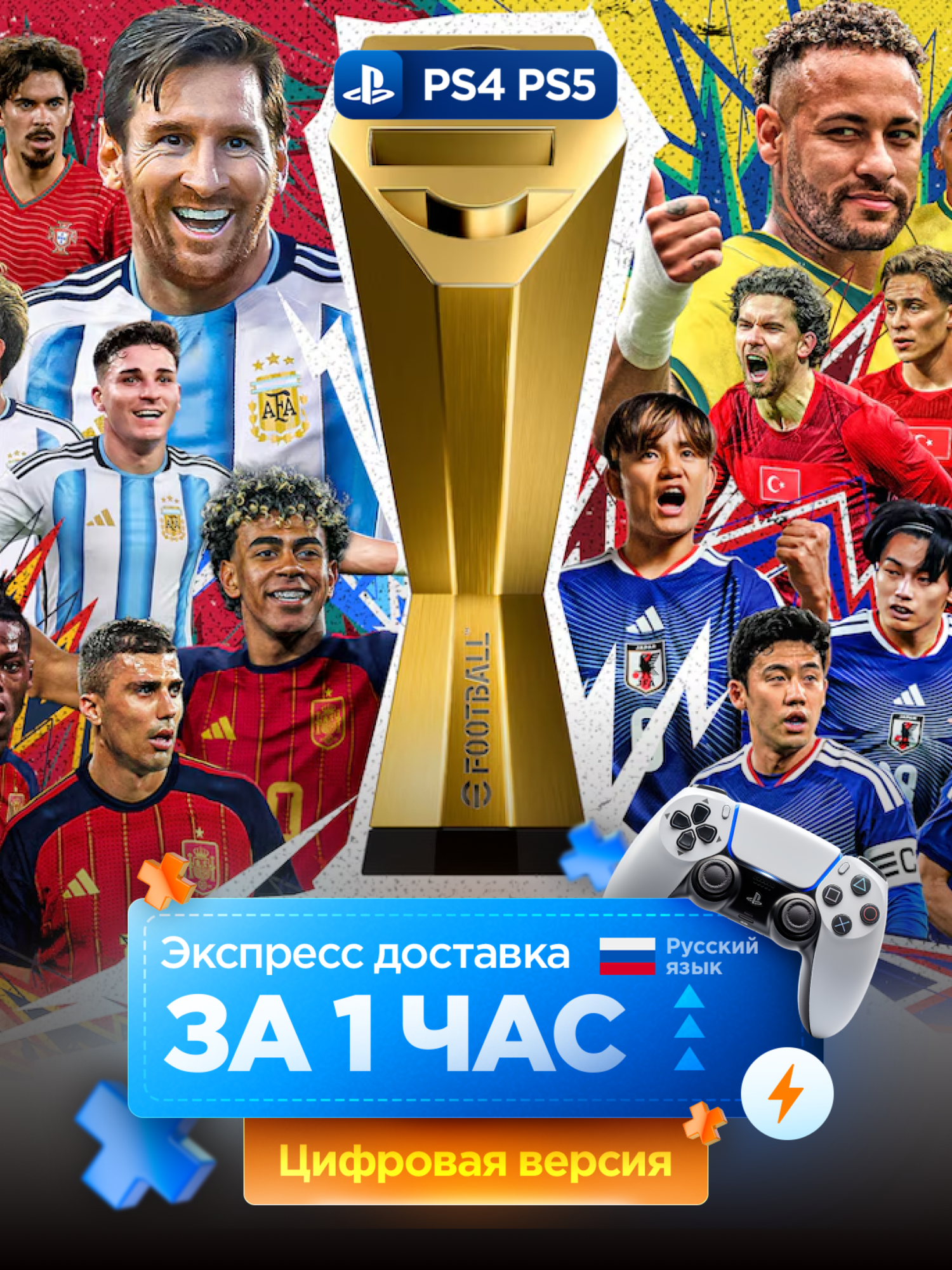 Игра eFootball для PS 4 и 5, русские субтитры и интерфейс | PS4/PS5