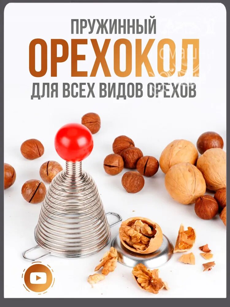 Орехокол, 10 см