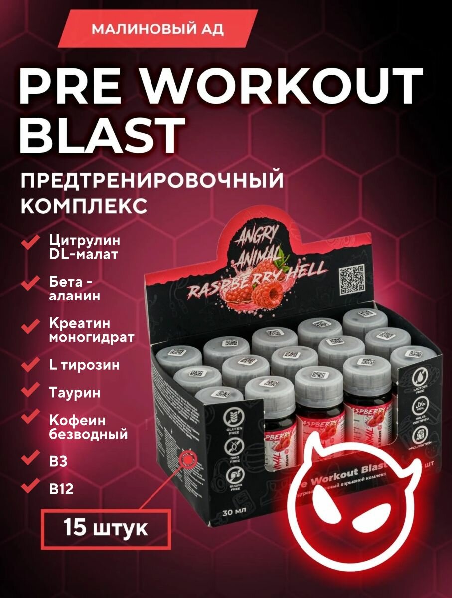 Предтренировочный взрывной комплекс PRE WORKOUT BLAST ANGRY ANIMAL 15 штук по 30мл