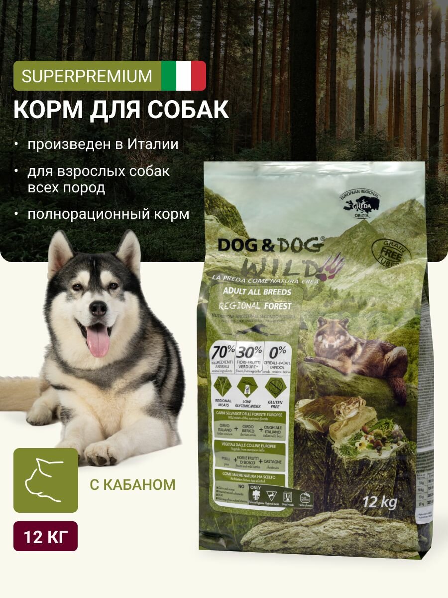 Dog & Dog Wild Regional Forest Сухой корм для собак, с кабаном, 12 кг