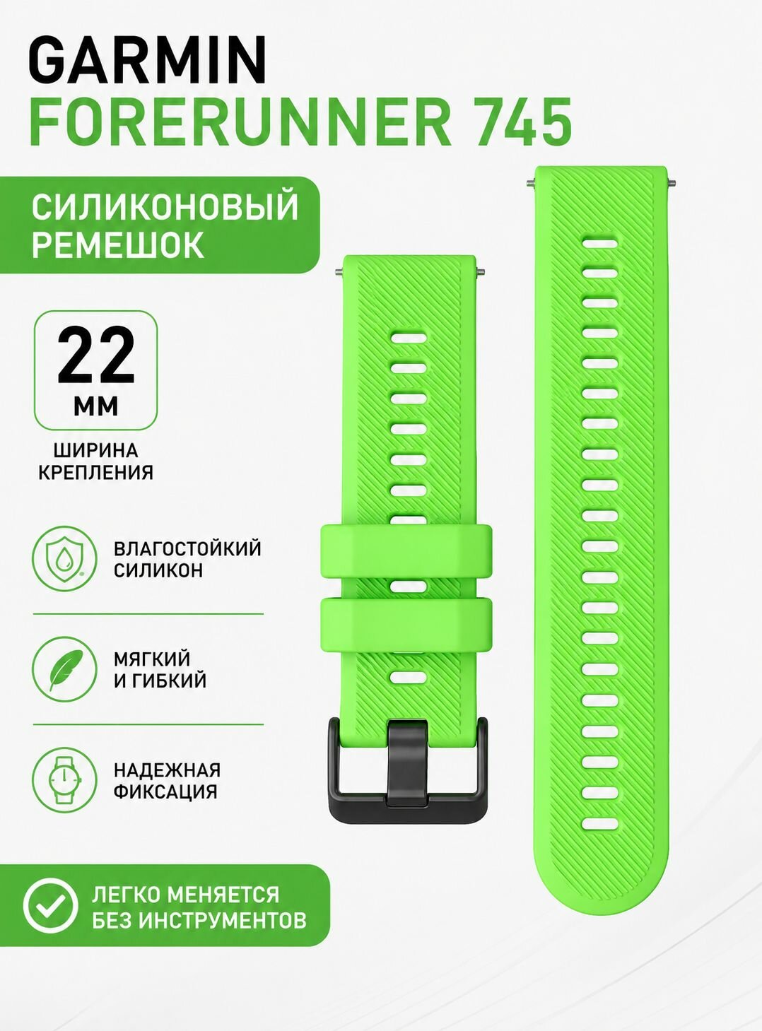 Ремешок 22 мм для часов Garmin Forerunner 745