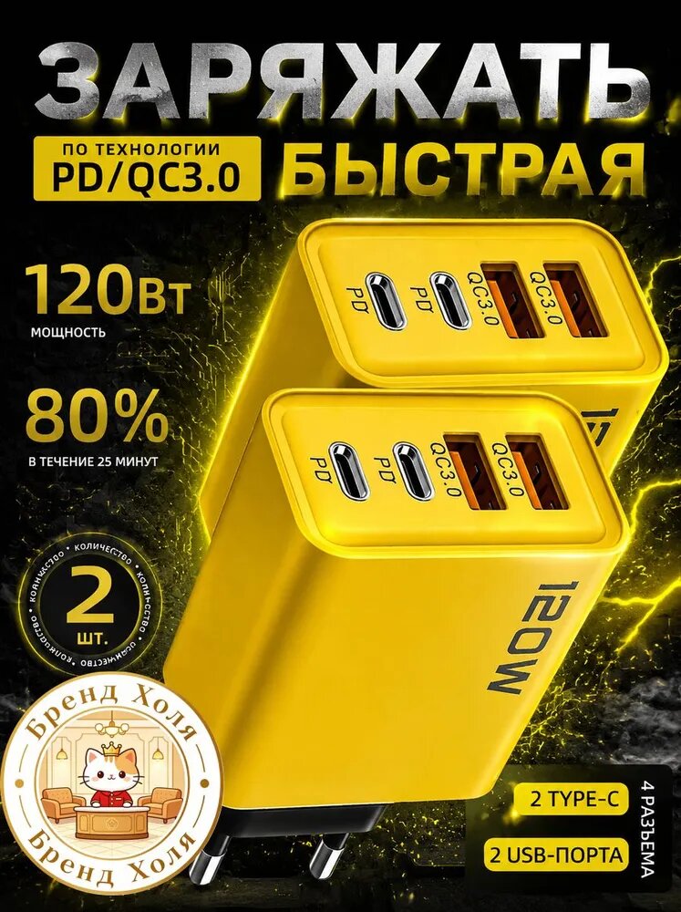 2 шт-быстрая зарядка 120w/Блок питания с USB и Туре С для телефона/Зарядное устройство для телефона универсальное