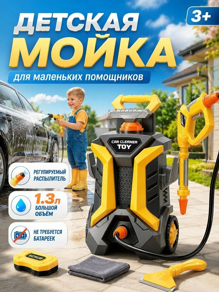 Игрушка для мытья автомобиля, Автомойка игрушечная для детей с водой, мощная ручная мойка высокого давления со скребком, губкой, тряпкой, Подарок для мальчиков и девочек в возрасте от 3 лет