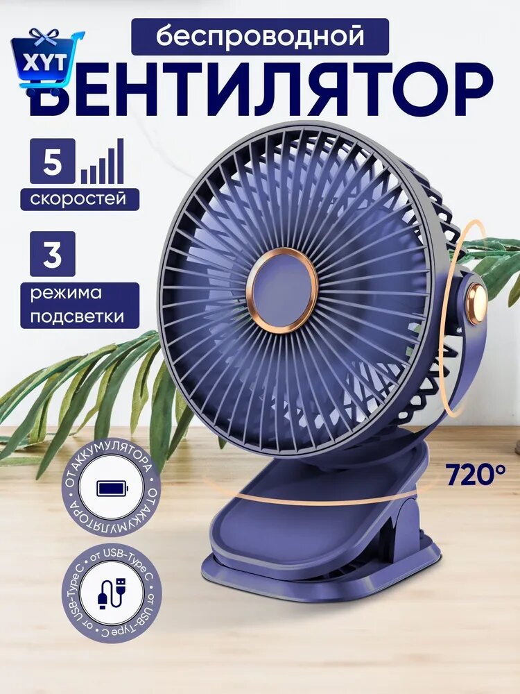 Портативный вентилятор szaFto888, синий