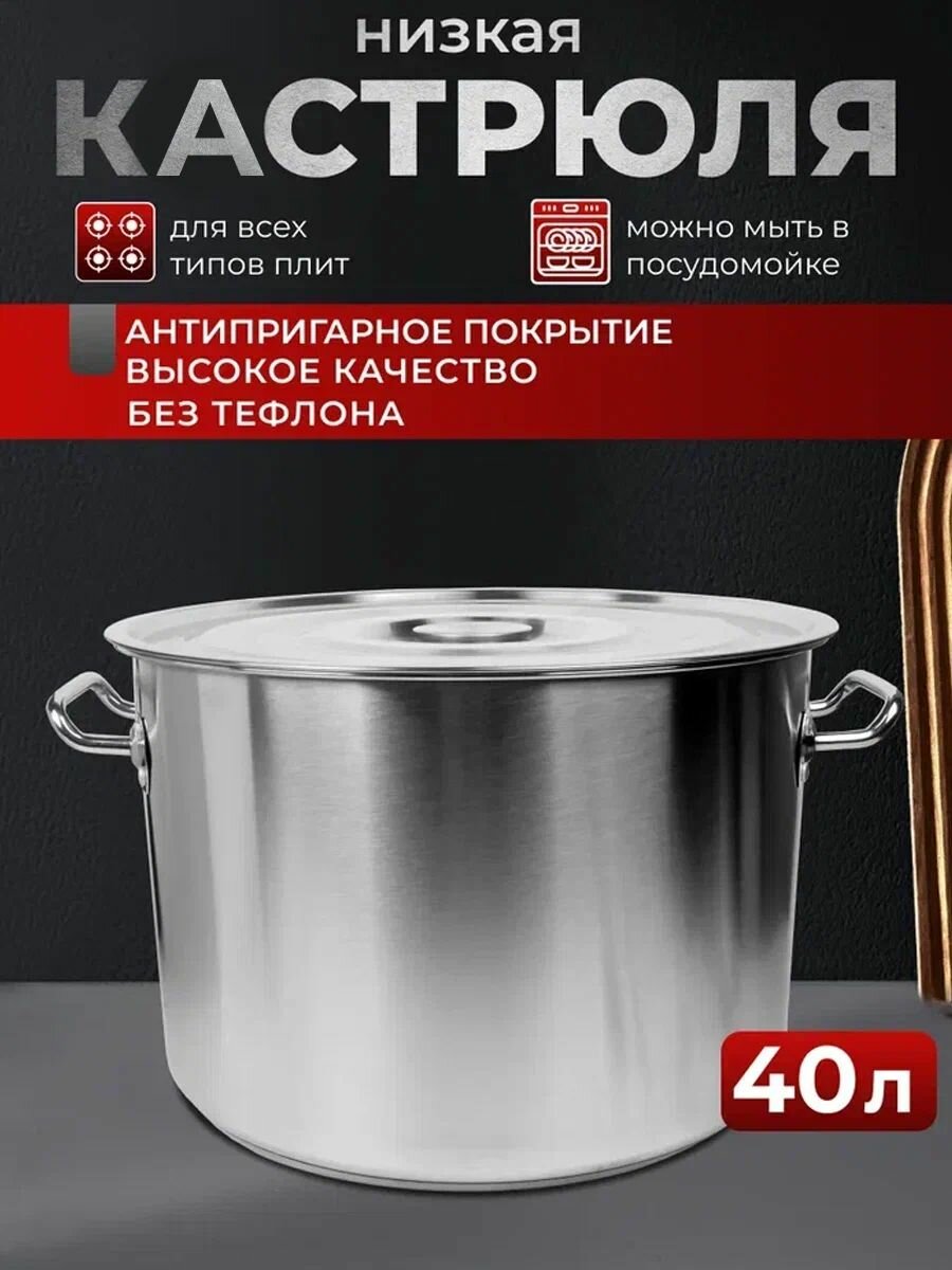 Кастрюля 45 см 40 л с крышкой 1 шт нержавеющая сталь