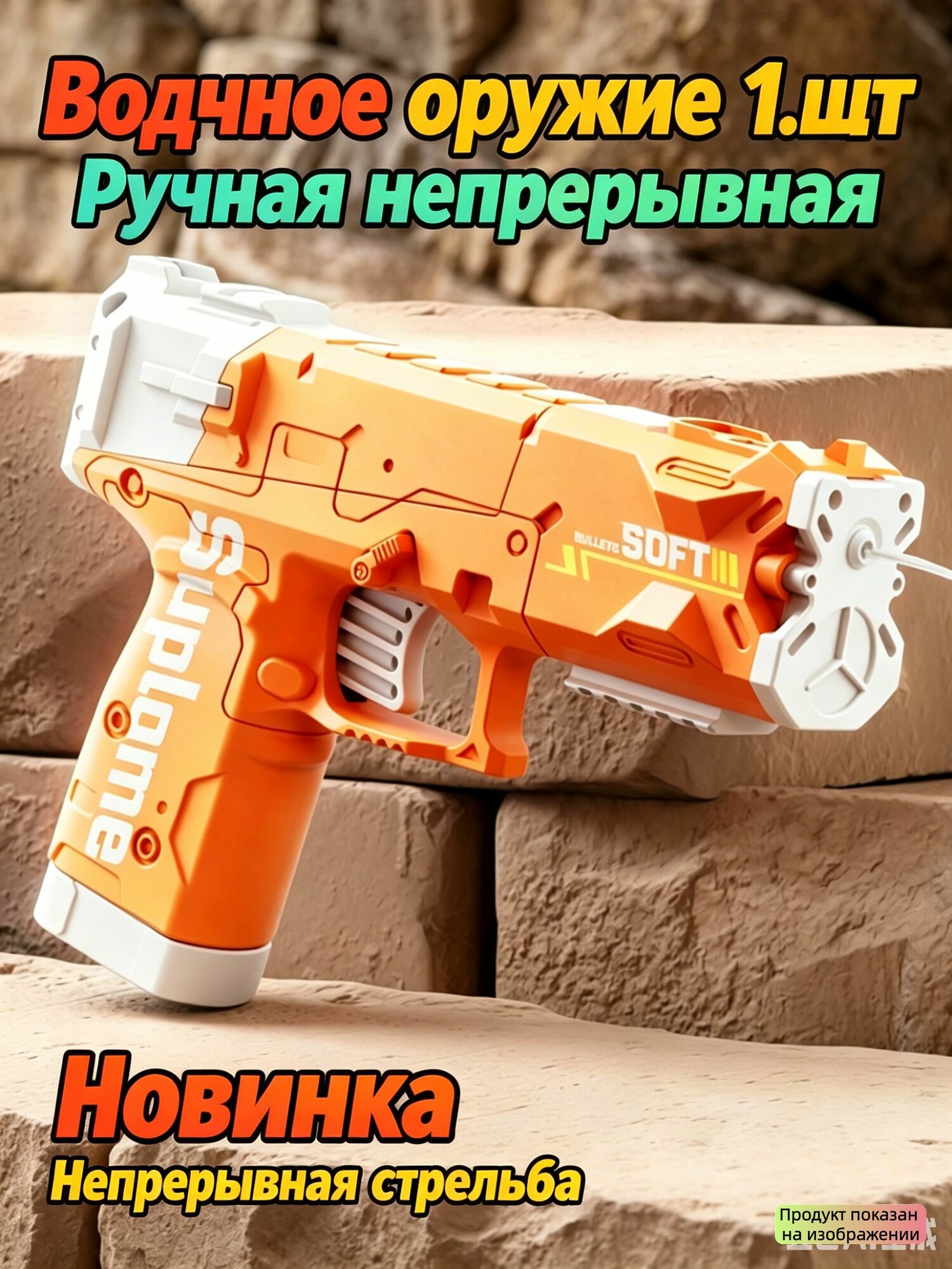 Водное оружие Classic Style, непрерывная струя, пластик, оранжевый