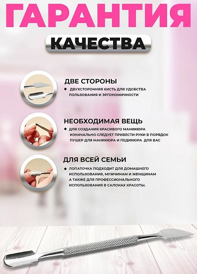Пушер-шабер для маникюра-педикюра Beauty BS