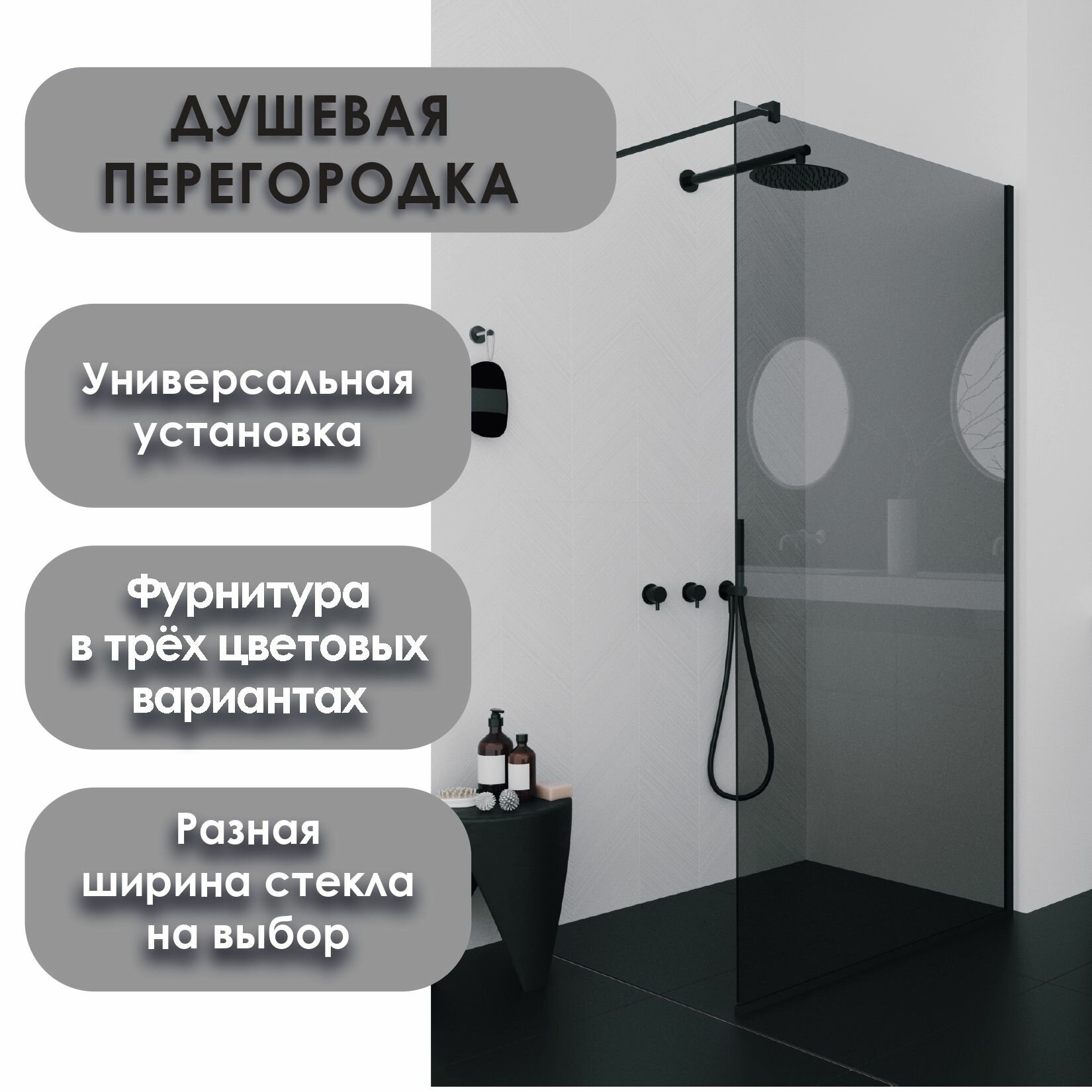 Душевая перегородка HAG со свободным входом (195*70) Закаленное Стекло серое в массе 8мм. Цена с НДС.