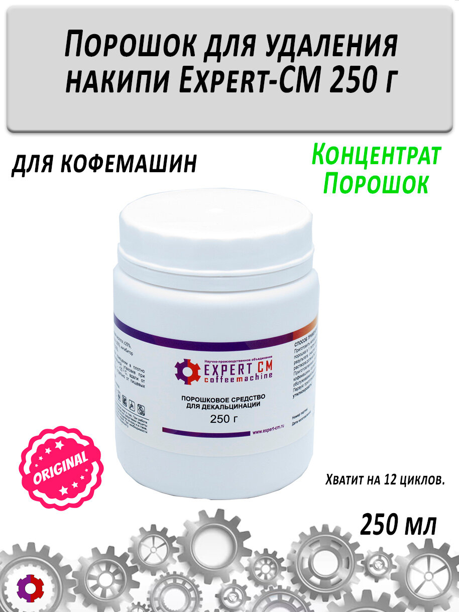 Порошок для удаления накипи Expert-CM (250 г)