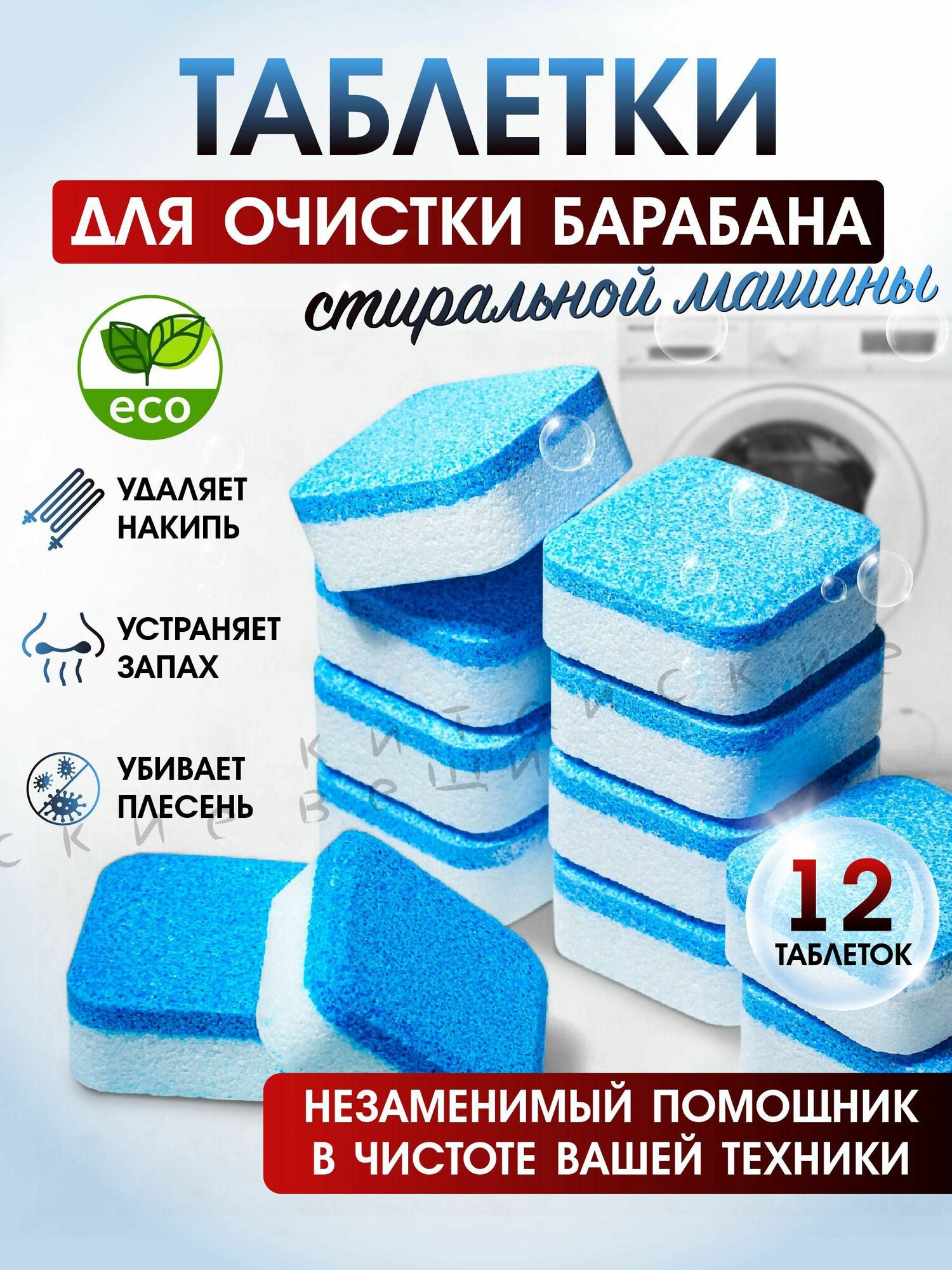 Чистящее средство