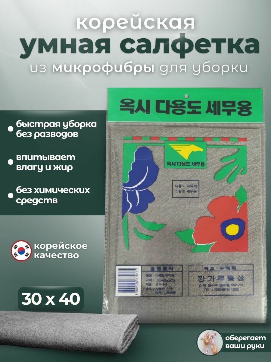 Умные корейские салфетки для уборки, тряпка для уборки стекол и зеркал, для кухни и дома, без разводов 30х40 см, 1 шт.