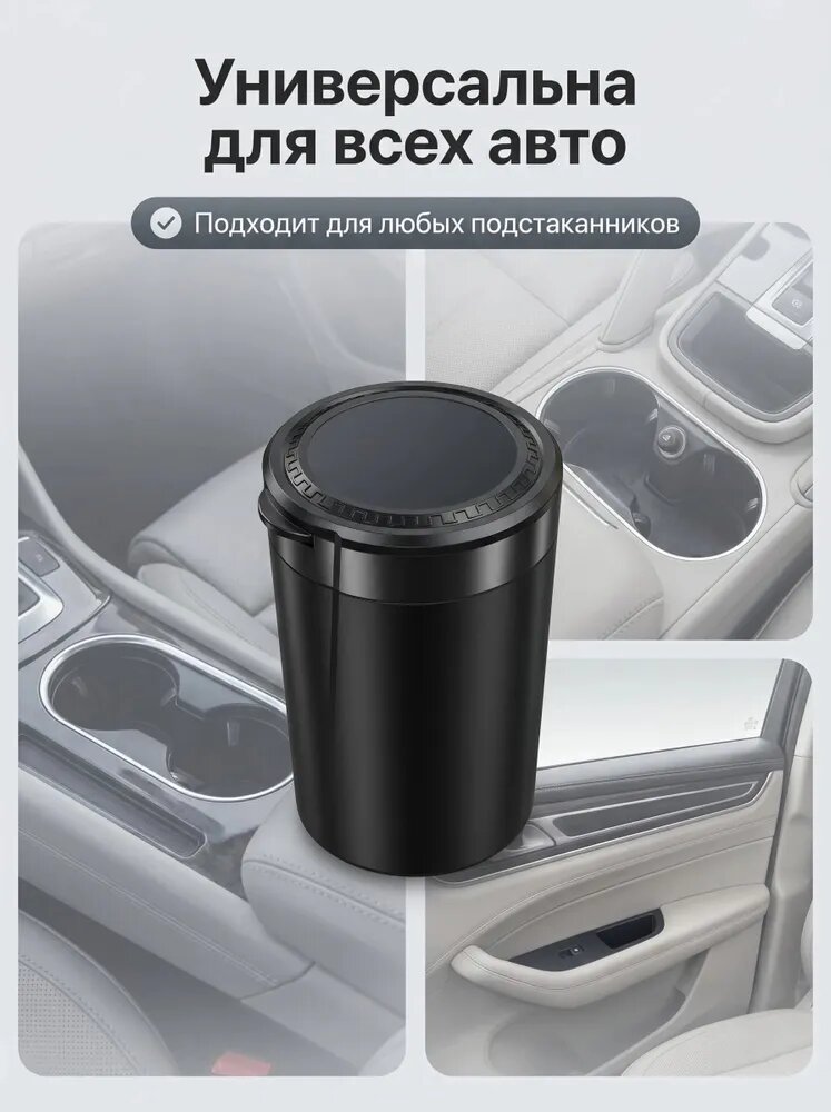 Пепельница автомобильная с LED-подсветкой и кнопкой открытия крышки, универсальная, черная матовая
