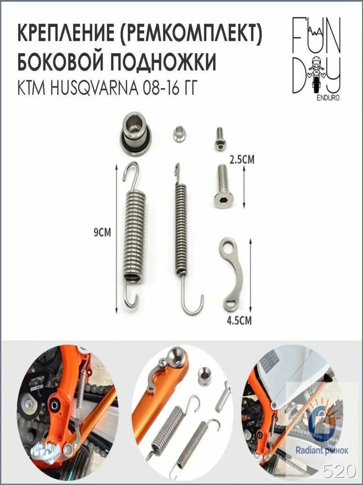 Крепление ремкомплект боковой подножки KTM HUSQVARNA 08-16 гг