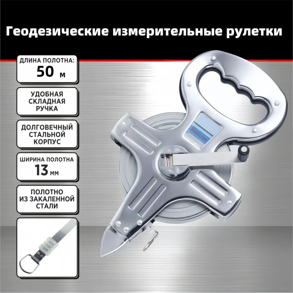 Измерительная лента Геодезическая 50м