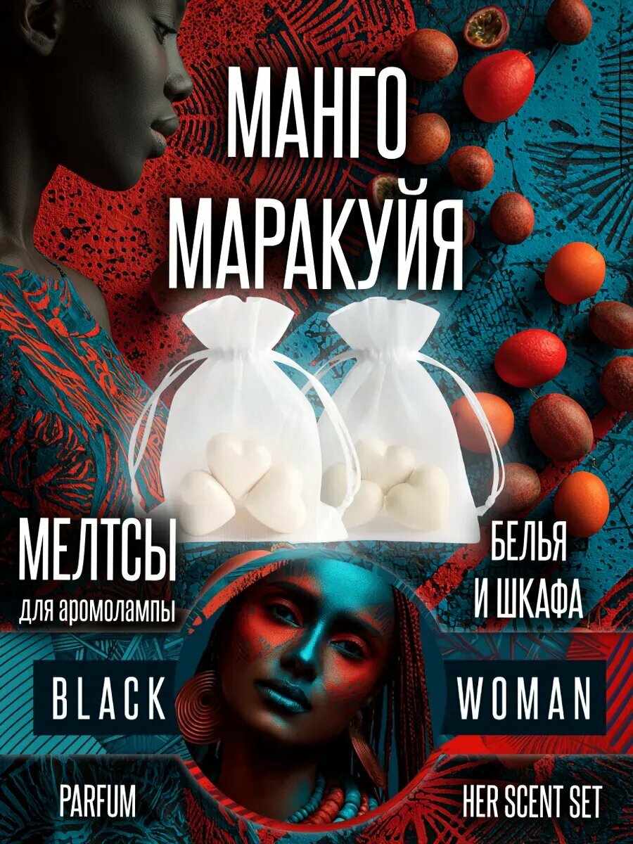 Мелтсы манго маракуйя для уюта и ароматизации дома