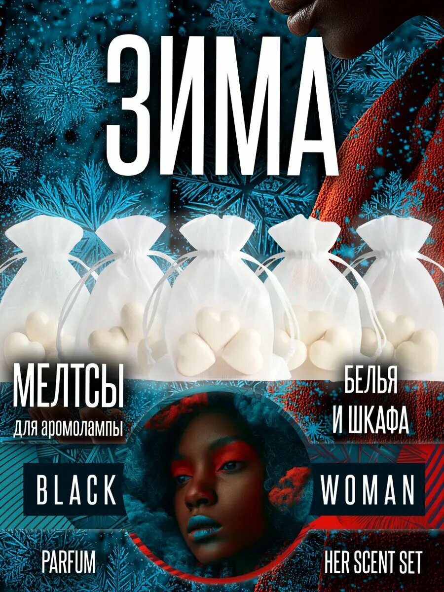 Мелтсы аромалампа зима хвойный аромат