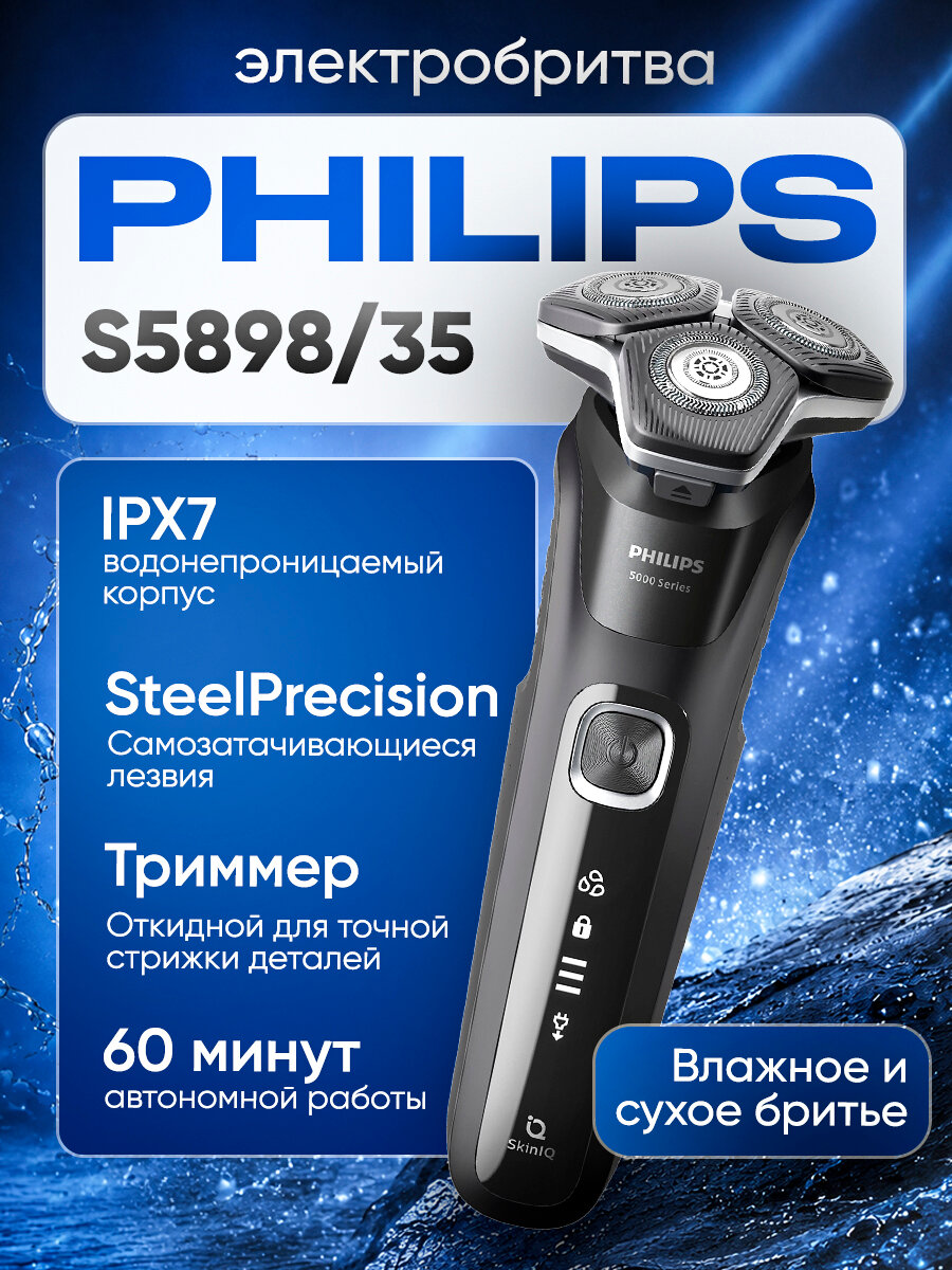Бритва электрическая Philips Shaver Series 5000 электробритва S5898/35 для сухого и влажного бритья