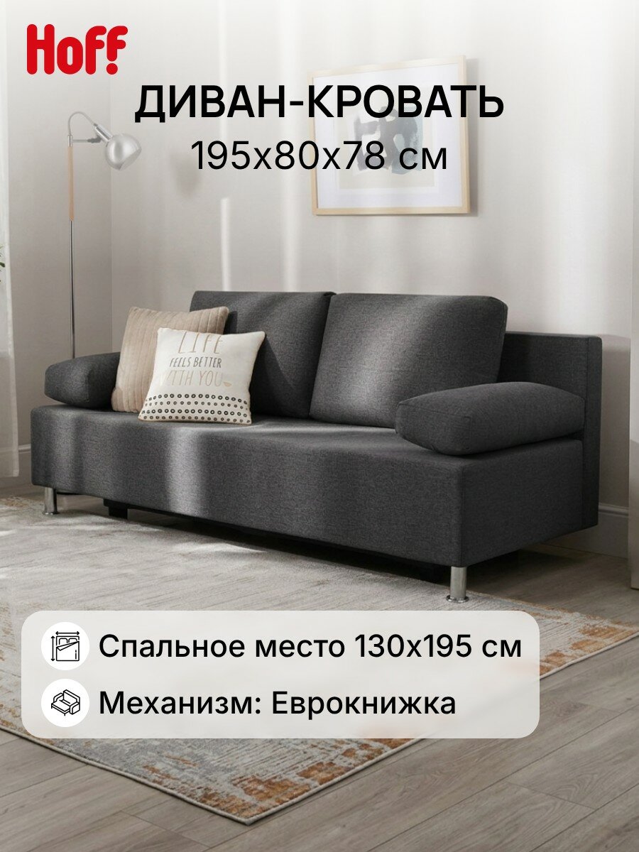 Диван-кровать Hoff Морис, еврокнижка 195х80х78 см, обивка рогожка, цвет темно-серый