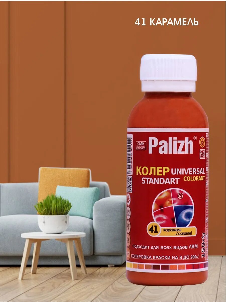 Колер универсальный №41, карамель, 150 гр. palizh для всех видов ЛКМ, для базы А, С