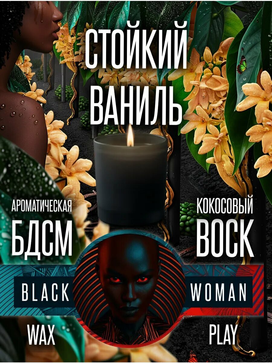 Массажная свеча бдсм стойкий ваниль