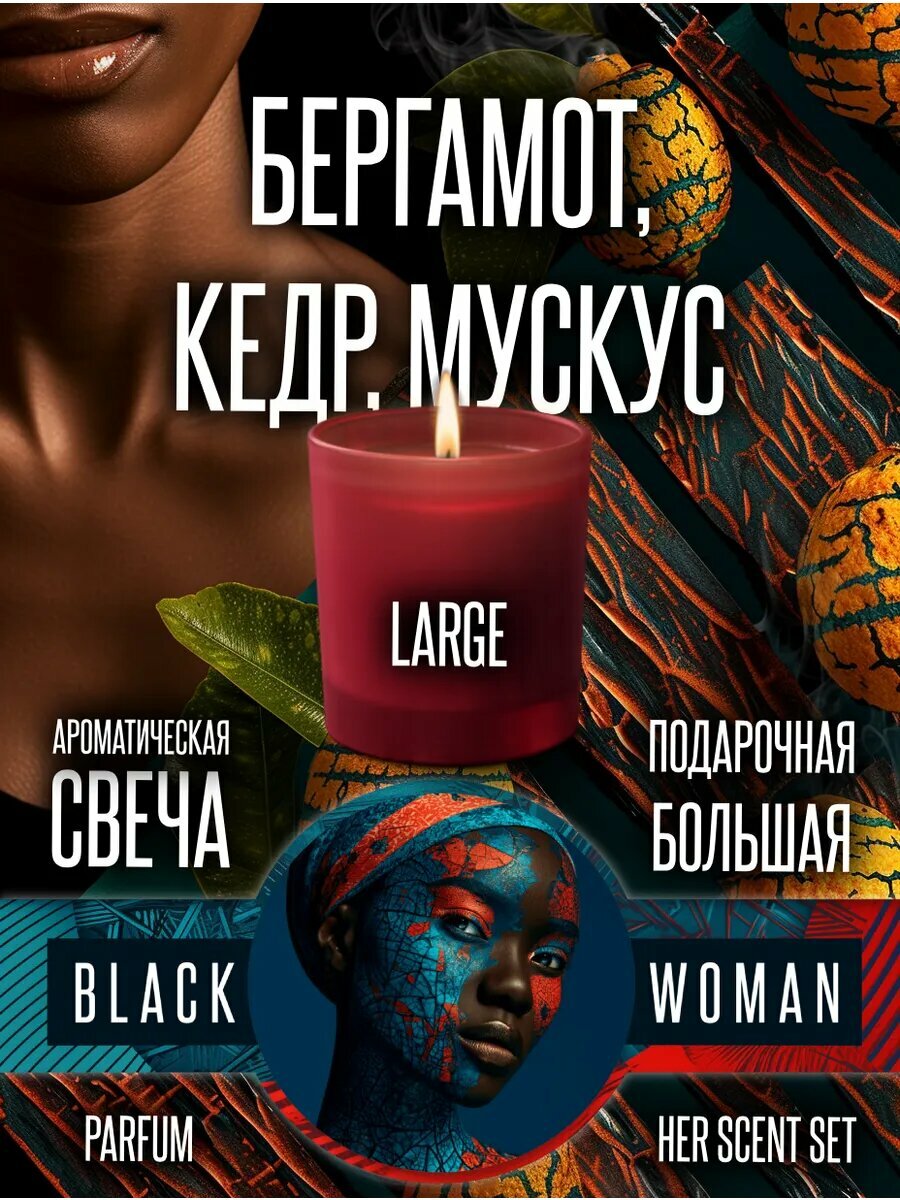 Свечи для секса ароматические бергамот кедр мускус