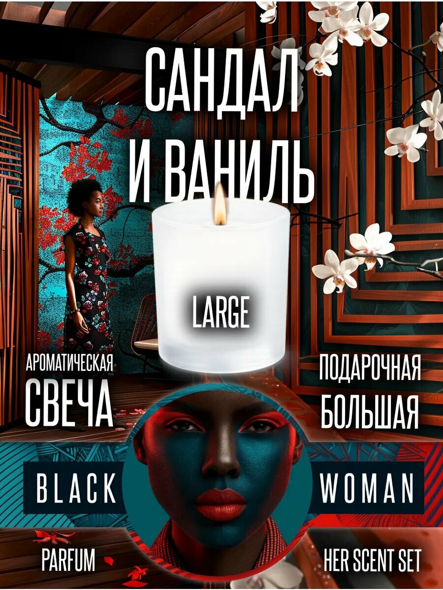 Свечи ароматические для дома в стекле сандал и ваниль