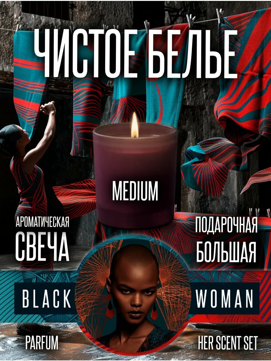 Свечи для романтического вечера с запахом белья