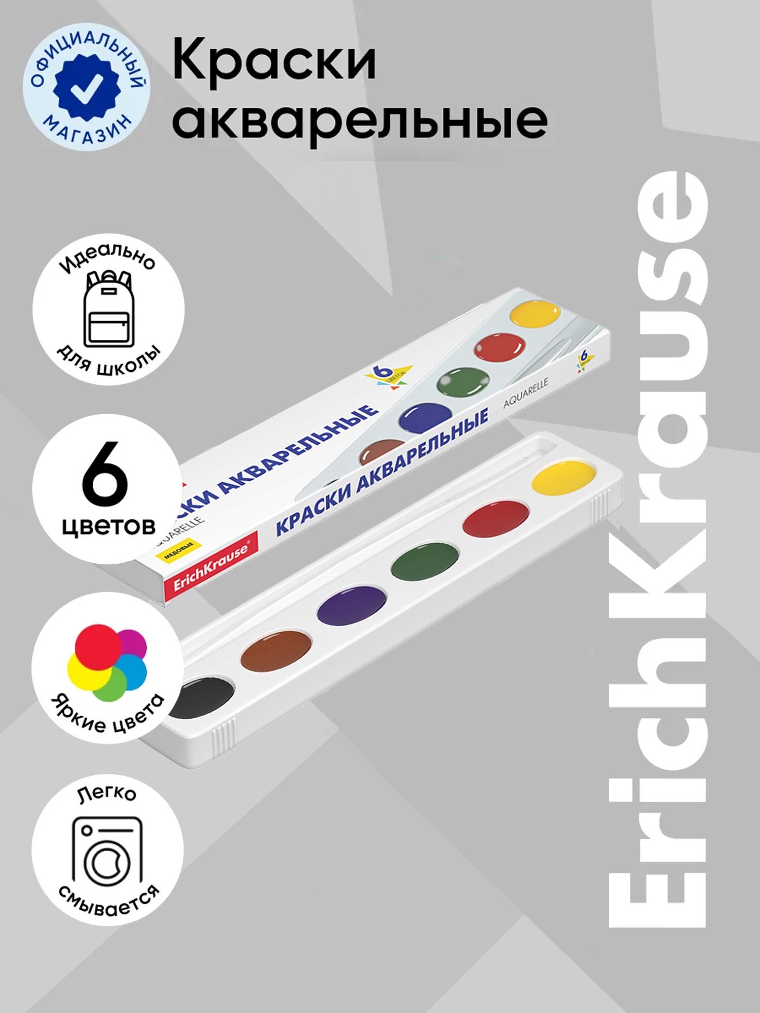 Краски акварельные 6 цветов ErichKrause Basic, медовая, в мягком пластике, картон с европодвесом, без кисти