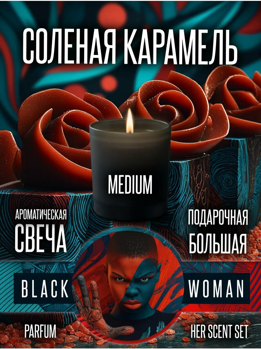 Свечи ароматические цветные соленая карамель