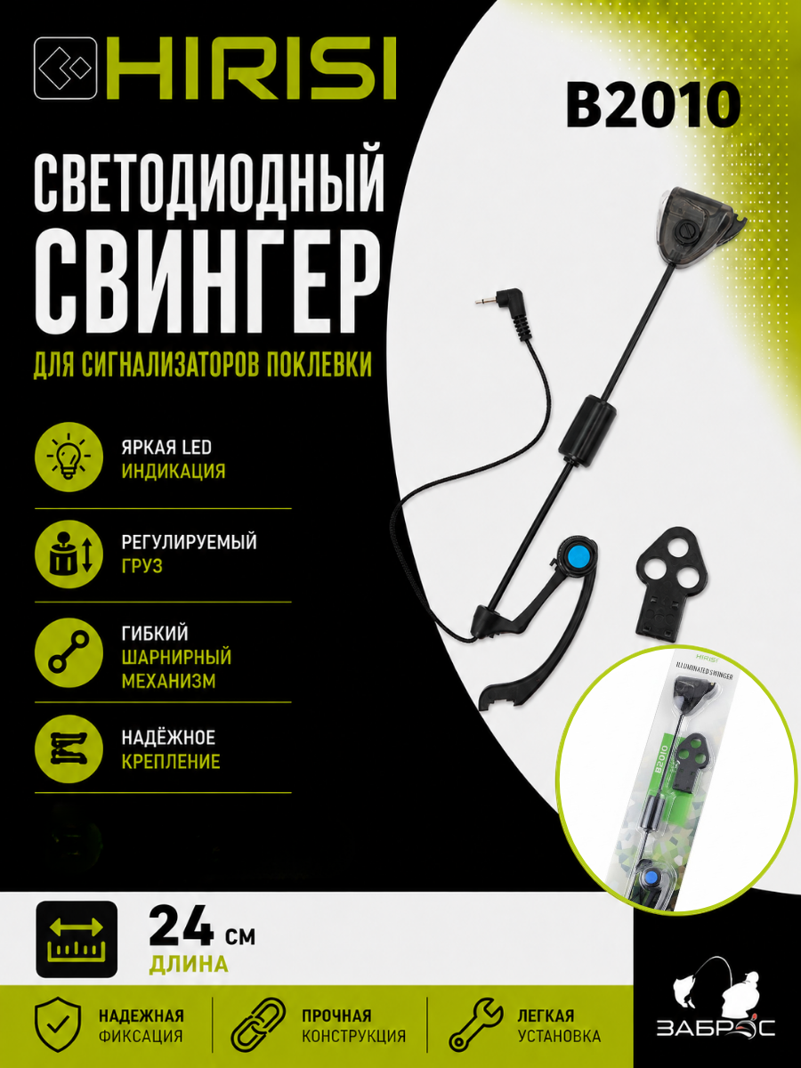 Свингер для сигнализатора клева b2010, синий, механический, HIRISI
