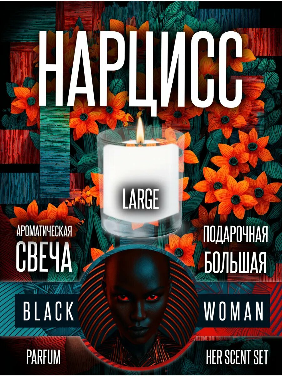 Свечи ароматические в стакане нарцисс