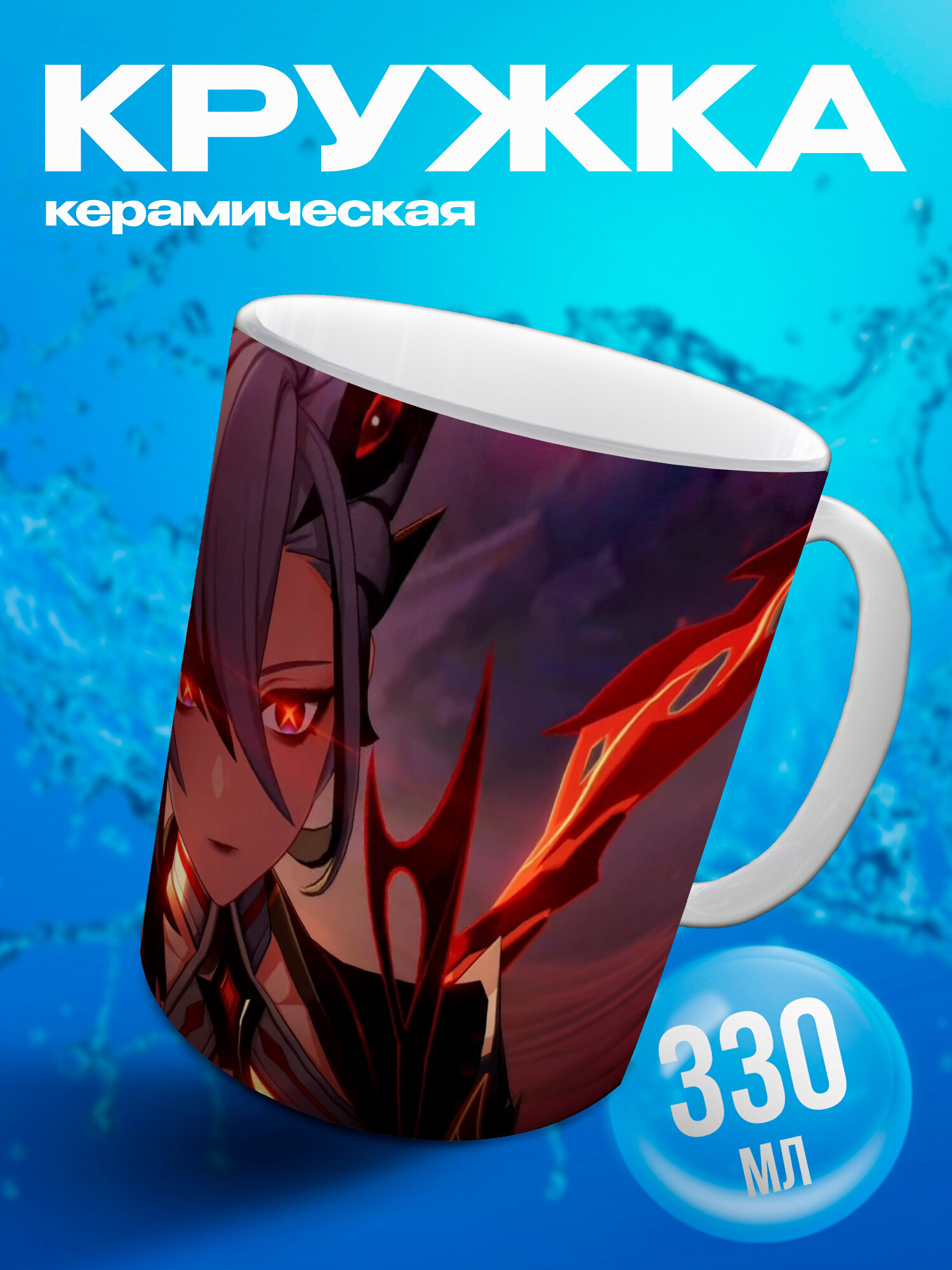 Кружка Genshin Impact Arlecchino Арлекино